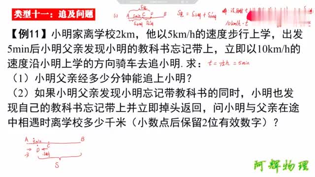 数学与物理中的追及与相遇问题解题方法一样吗?9分钟轻松掌握