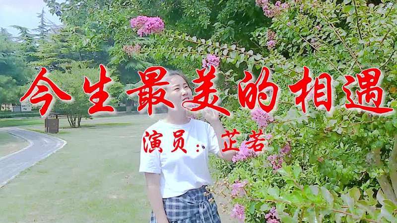 情歌对唱!唯美的一曲《今生最美的相遇》,送给最爱的你,值得赞