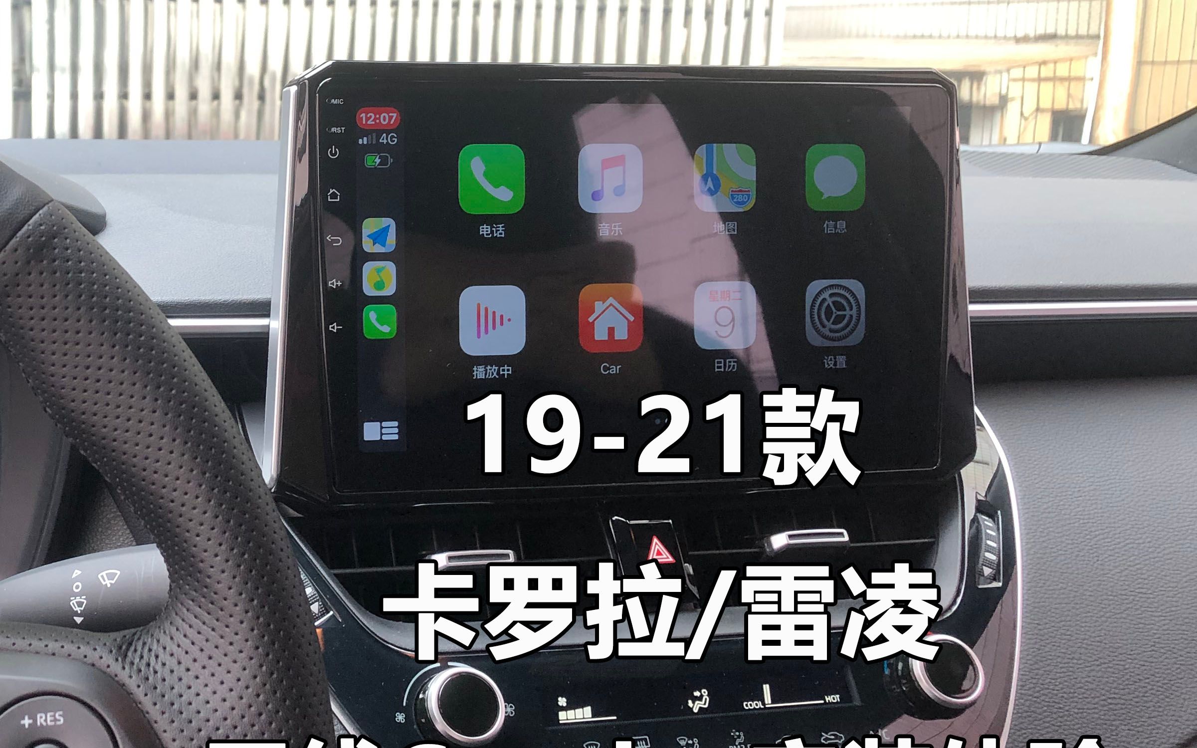 19款21款卡罗拉雷凌安装卸甲无线carplay一体机Linux车机大屏导航
