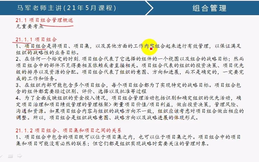 023:组合管理、量化的项目管理