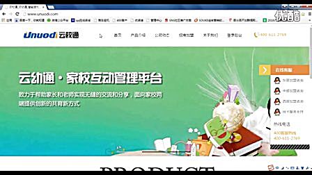 优诺迪云幼通智能家校互动平台