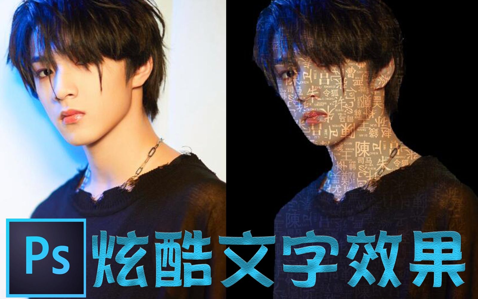 PS干货教程:教你制作好看的炫酷文字效果