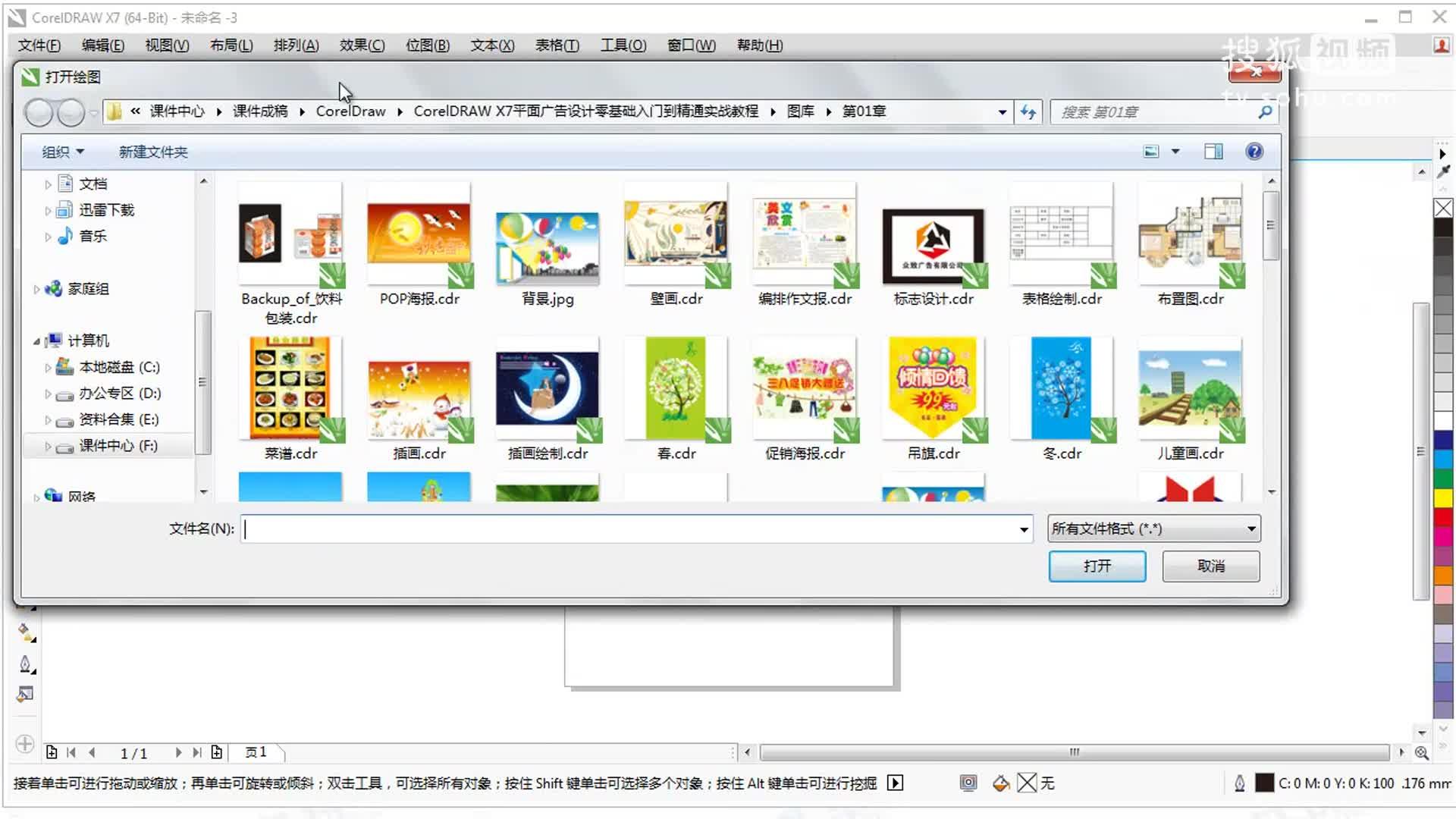 【小白课堂】cdrx7自学教程第3课: 新建与保存、打开与关闭文档