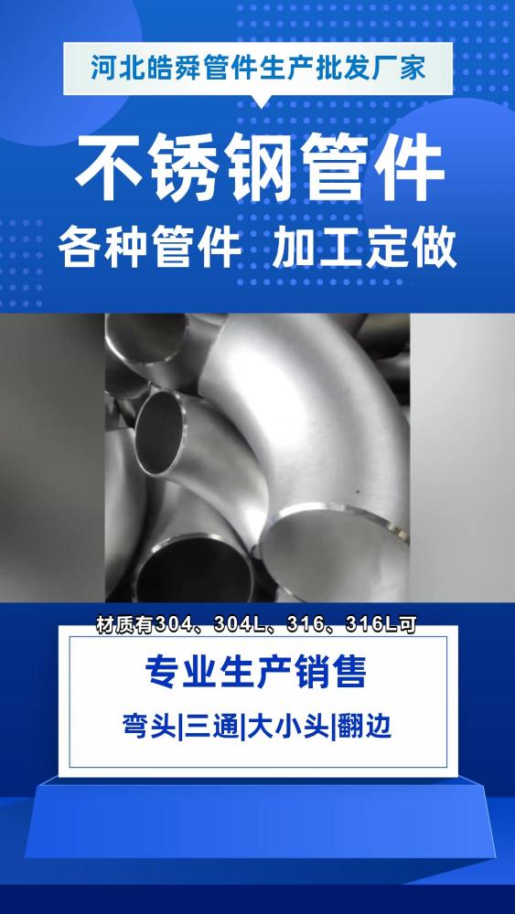 @管件批发中心 不锈钢弯头 不锈钢三通 四通 不锈钢大小头 不锈钢封头