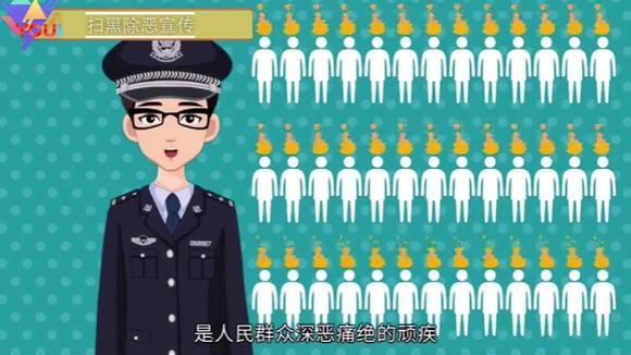 法制宣传:扫黑除恶宣传片