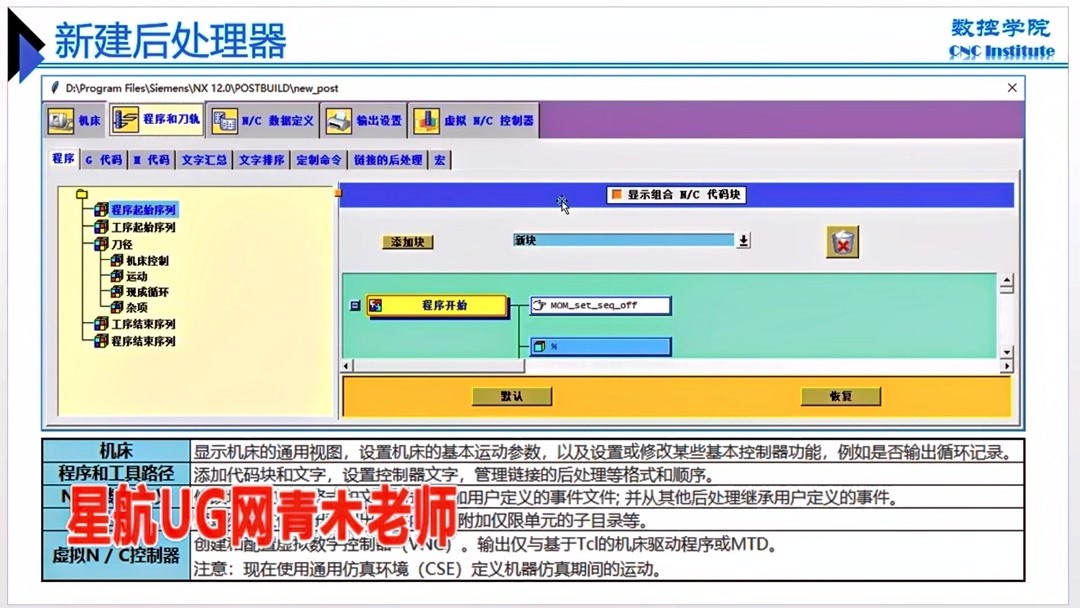 UG编程后处理开发工具你值得拥有