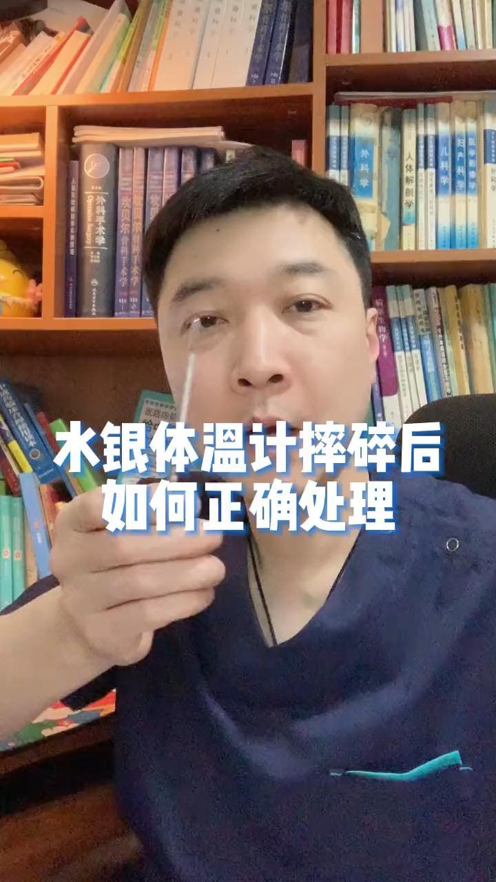 水银体温计摔碎后如何正确处理,转发告诉身边人!#...