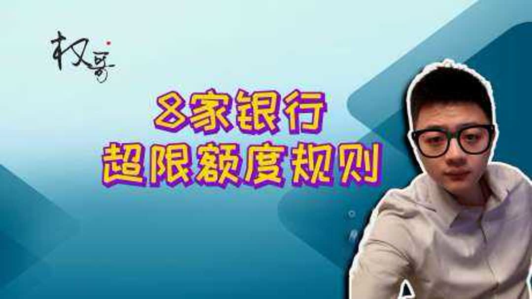 1万信用卡刷出1.1万的效果?这老哥原来是用了超限额度,你也有!