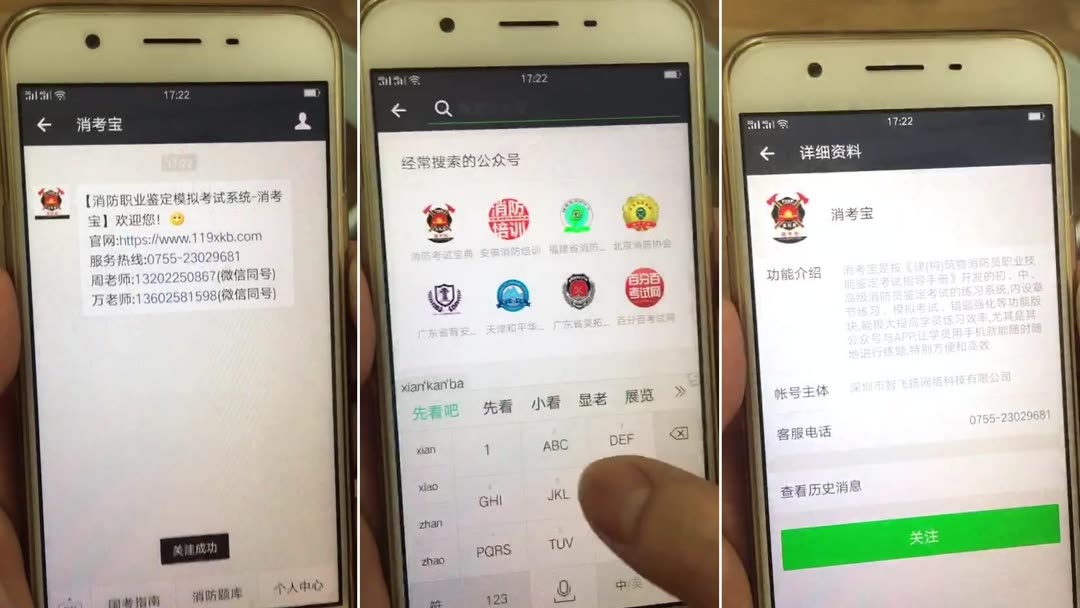 消防中控员初中级实操题库在消考宝微信公众号里面的进入方法!
