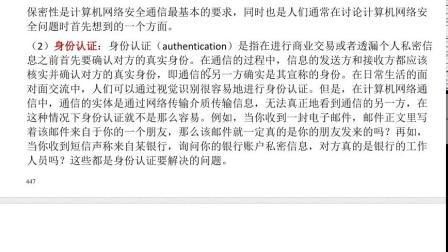 计算机网络安全2