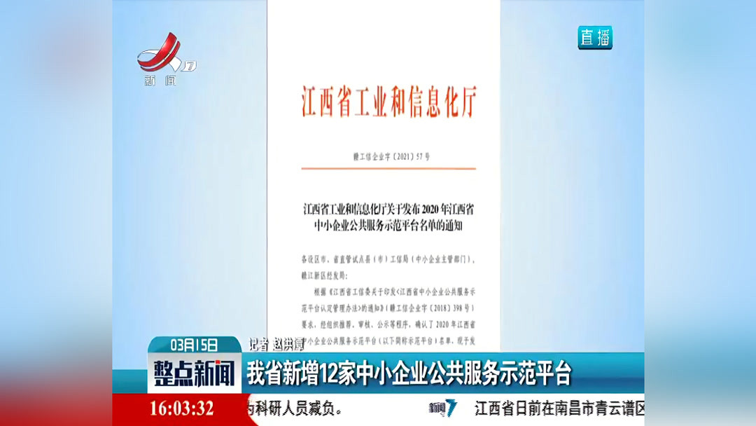 我省新增12家中小企业公共服务示范平台