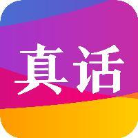 真话财经 
