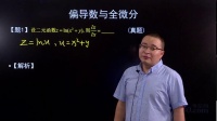 第二节 偏导数与全微分