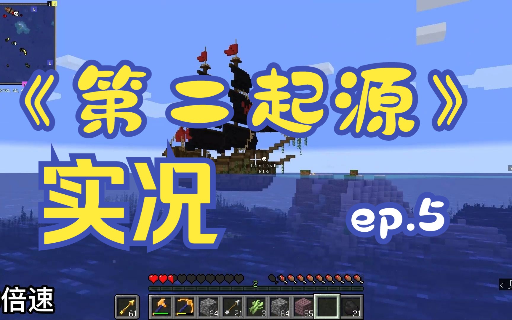 [罗汉解说】我的世界《第二起源》整合包模组生存 ep.5 海盗船内藏...