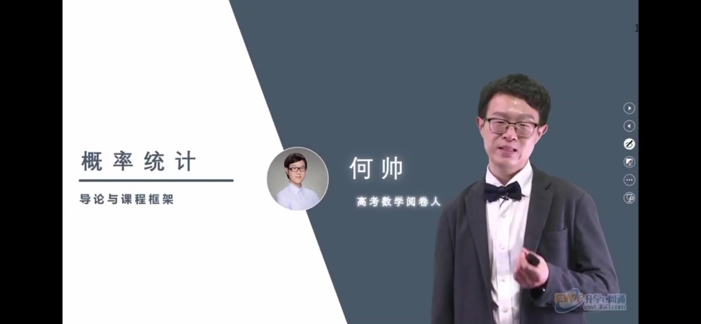 条件概率与事件独立性 何帅老师讲解导论和课程框架