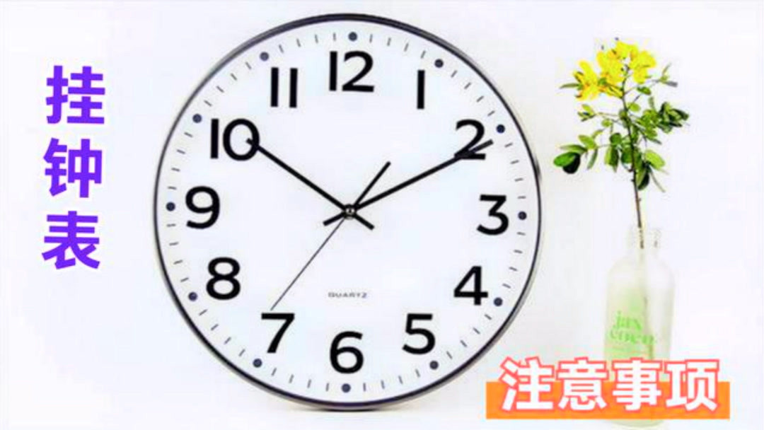 不管什么家庭,这2个地方都不能挂钟表,不是迷信,及时告诉家人