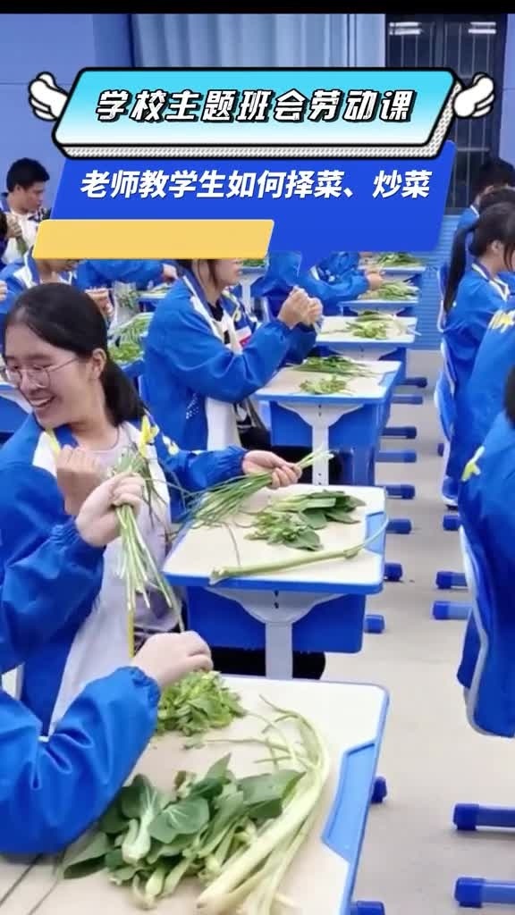 学校劳动课,老师教学生如何择菜,炒菜,学会做一道简单的菜