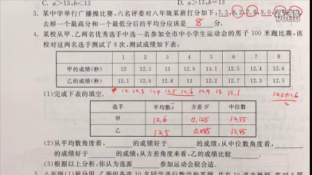 全程助学八年级下册数学数据分析初步复习47