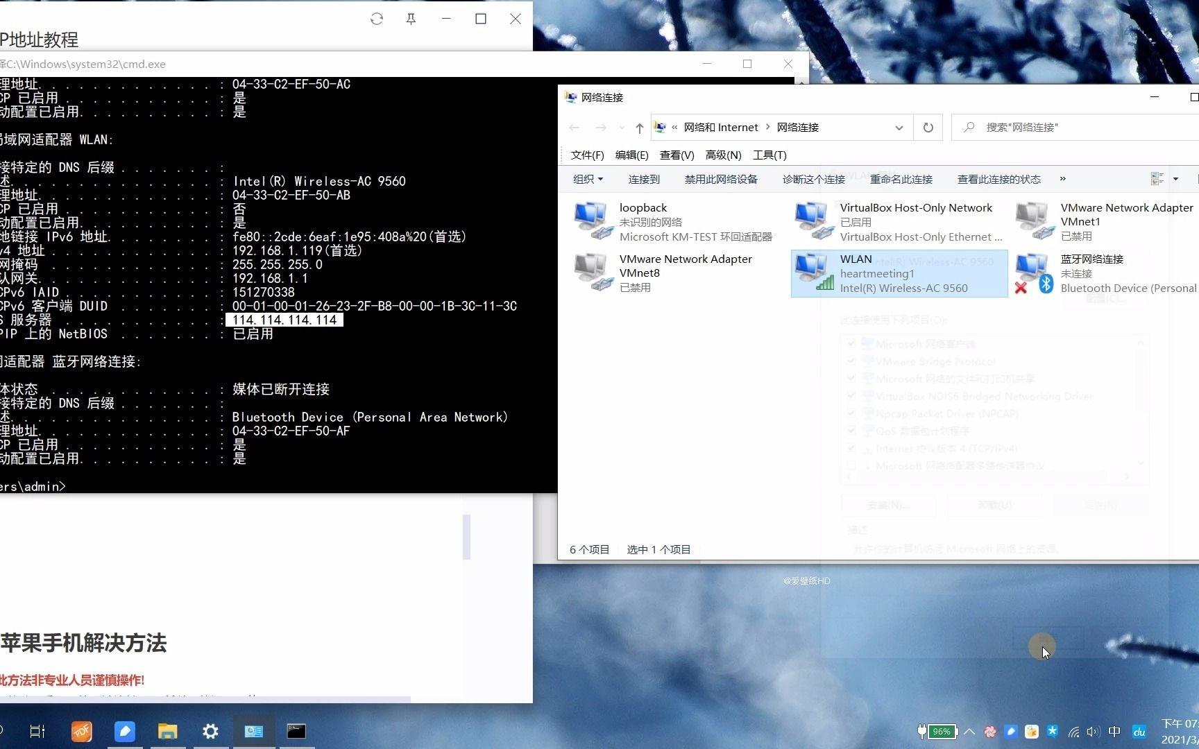 W10IP地址修改教程