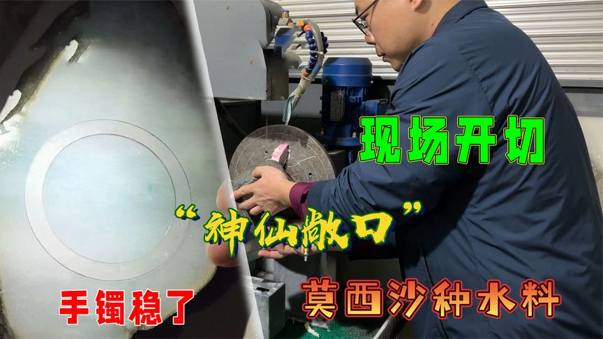 解石现场!精品莫西沙翡翠原石实战切石,能否切出糯冰手镯