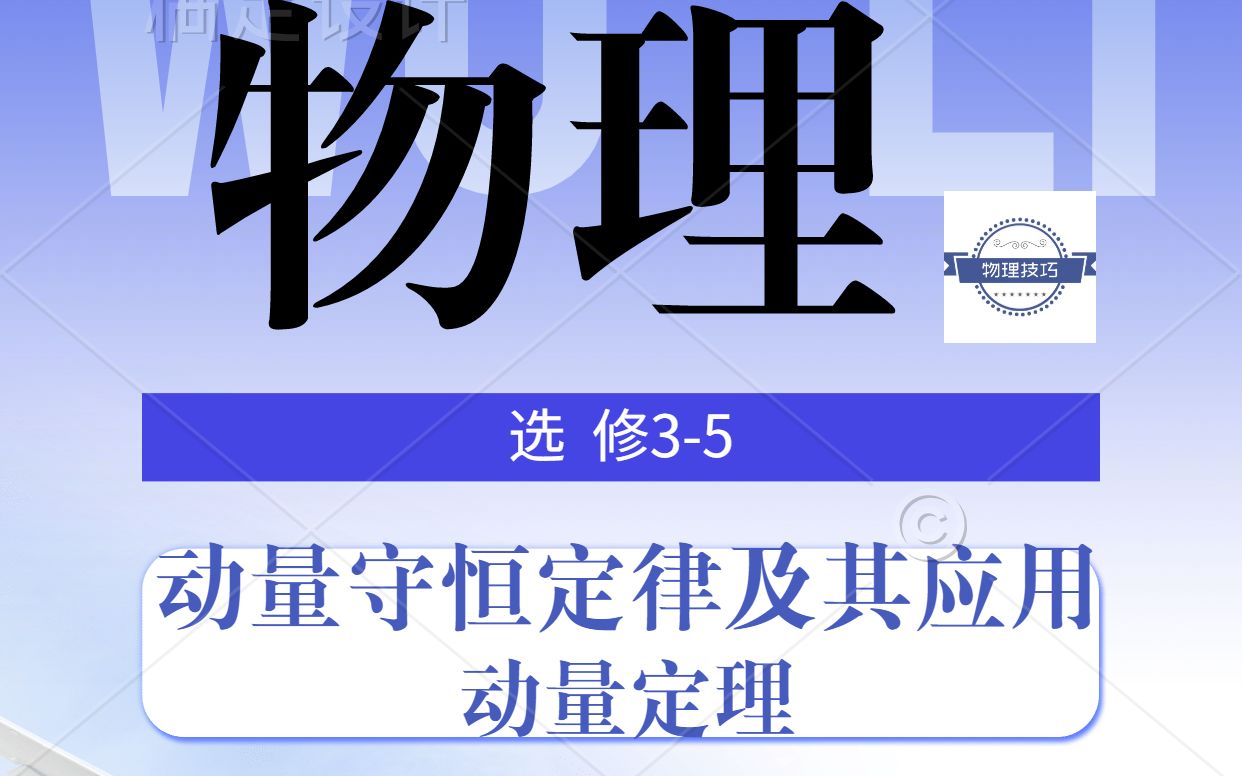 动量守恒定律及其应用——动量定理