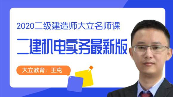 29-2020二建机电实务电缆桥架安装(大立教育)