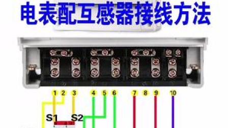 电表配互感器接线图#作品 #热门 #电工电工 #零基础学电工 #电工接线 ...