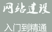 ...php视频_网站设计教程_html入门_网页制作课程_如何制作免费网站_...