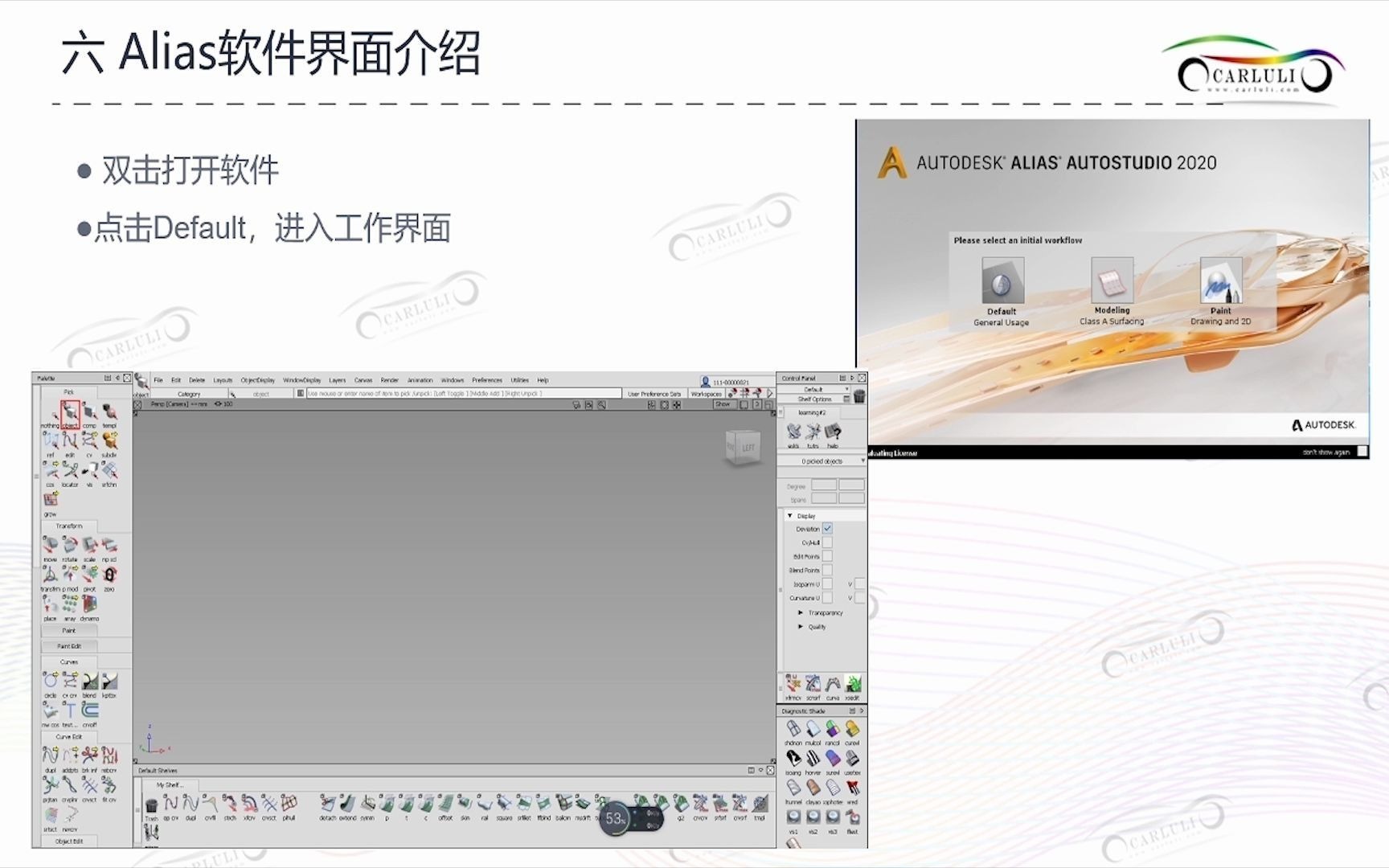 Alias软件基础介绍P3