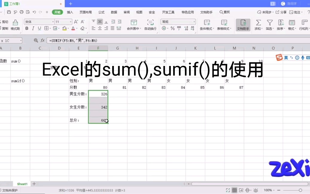 CZX|简单高效的办公技巧06-Excel的sum(),sumif()两个函数的使用