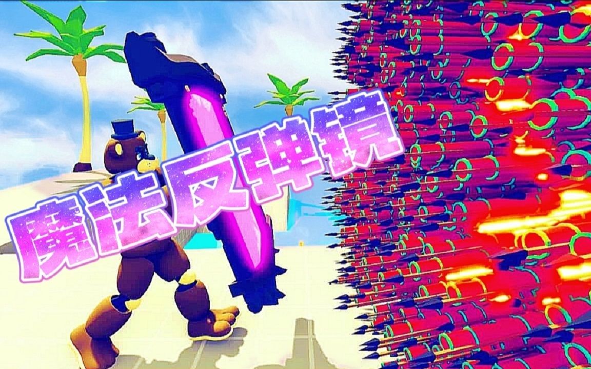 全面战争模拟器:狗熊手持魔法反弹之镜挑战各路神之兵种!
