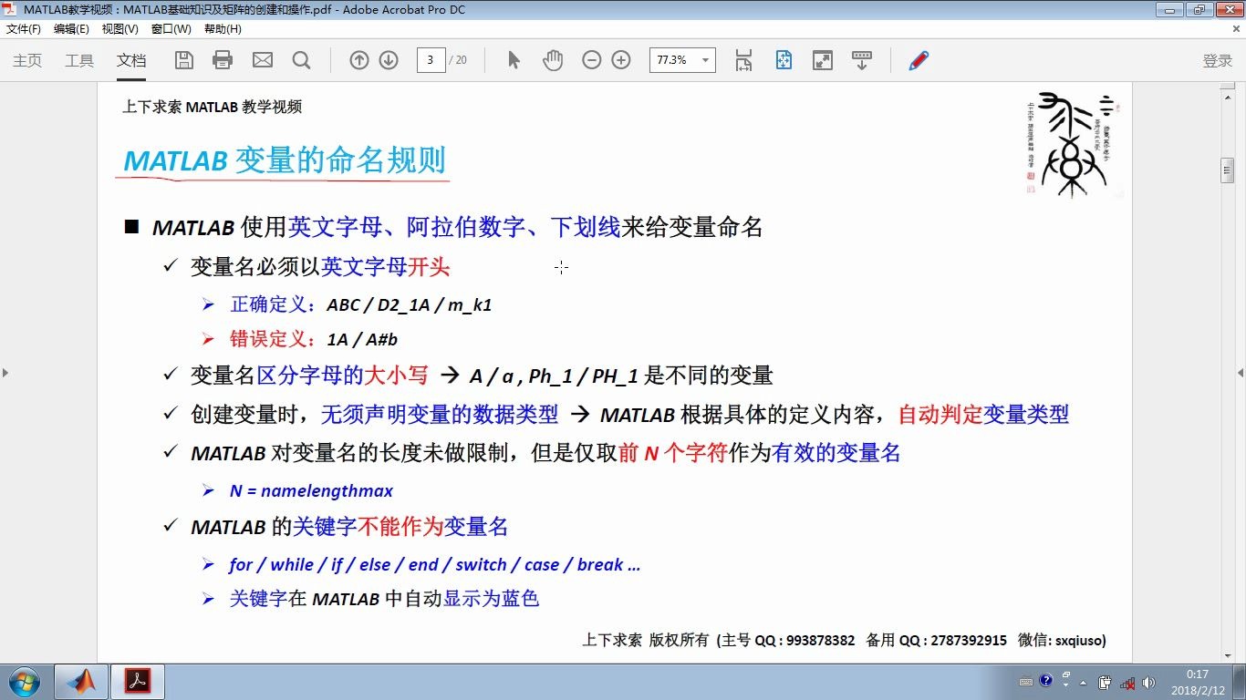 MATLAB教学视频:MATLAB基础知识及矩阵的创建和操作