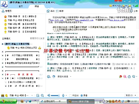双赢土木教育学院YY使用教程
