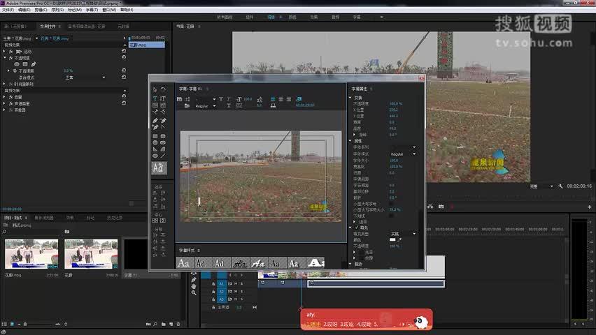 PR软件 剪辑教程 视频加字幕