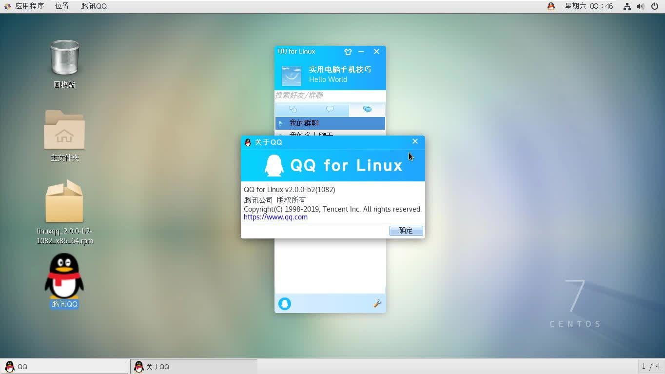 体验一下,看看Linux系统中的QQ是什么样子的
