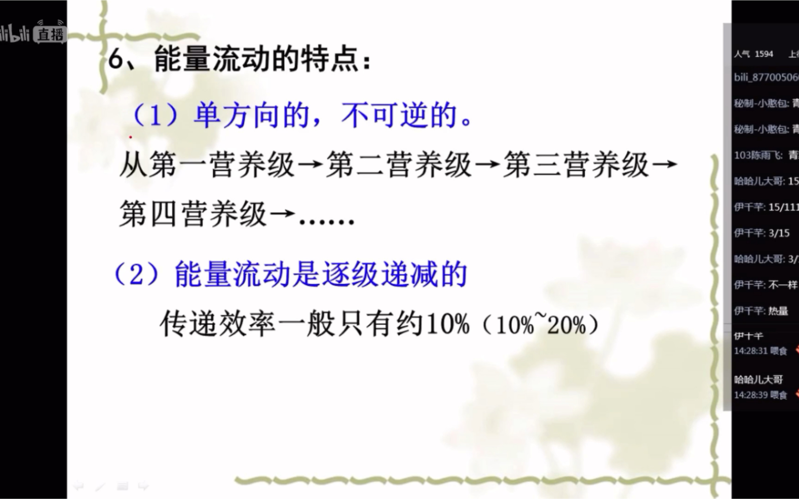 3.6.3能量流动和物质循环(第二课时)