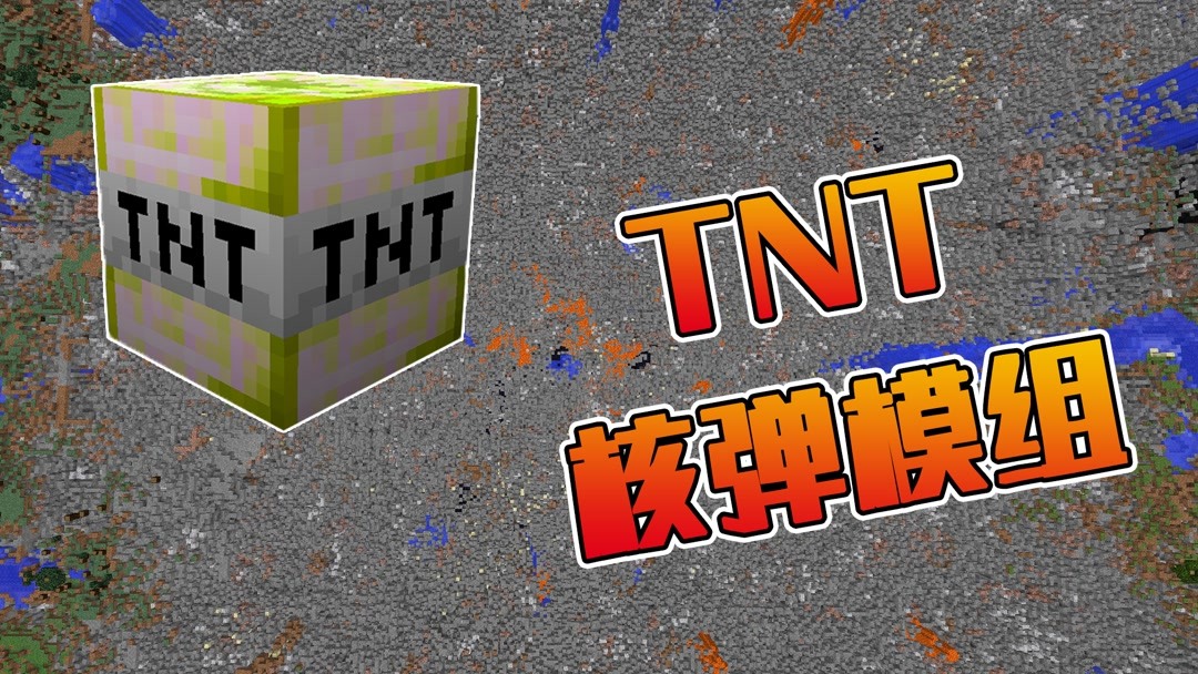 我的世界:当你在MC里点燃核弹TNT,十分钟之后爆炸还在继续!