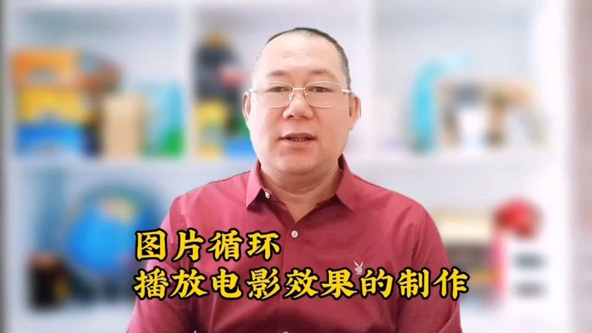 用剪映制作图片循环,播放电影效果的视频,操作简单新手可学