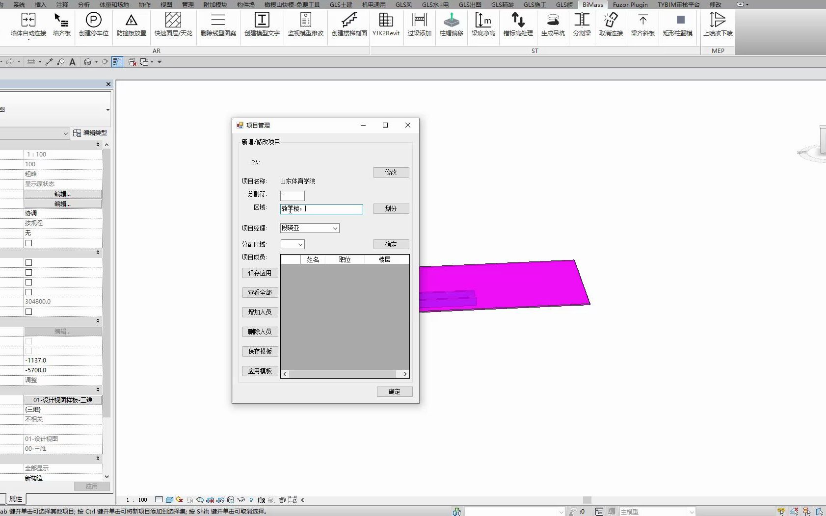 腾远BIM审查平台
