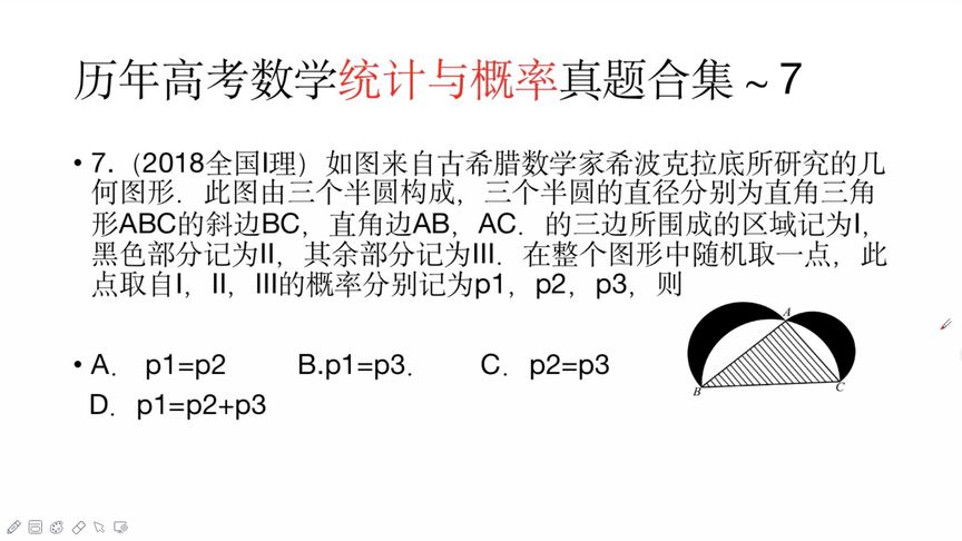高考数学概率与统计真题合集～7