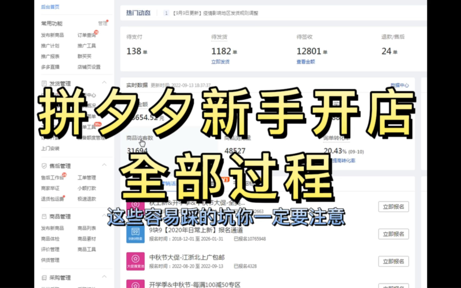 拼多多新手开店全部过程