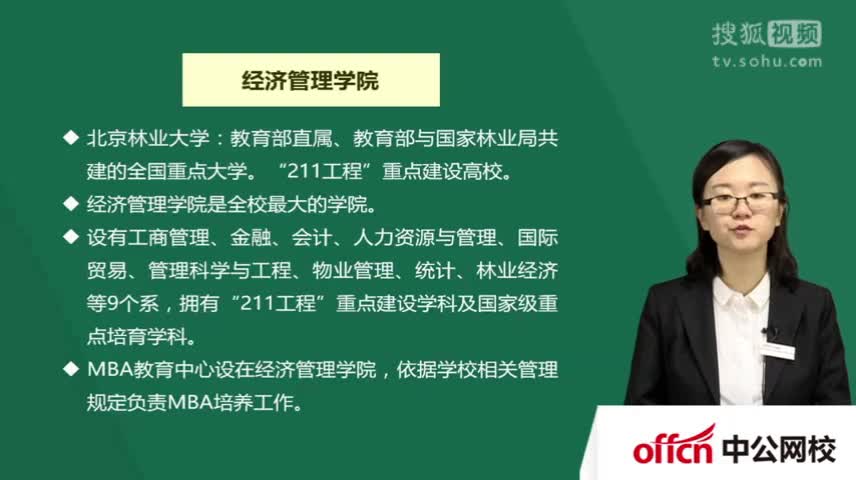 北京林业大学MBA简介