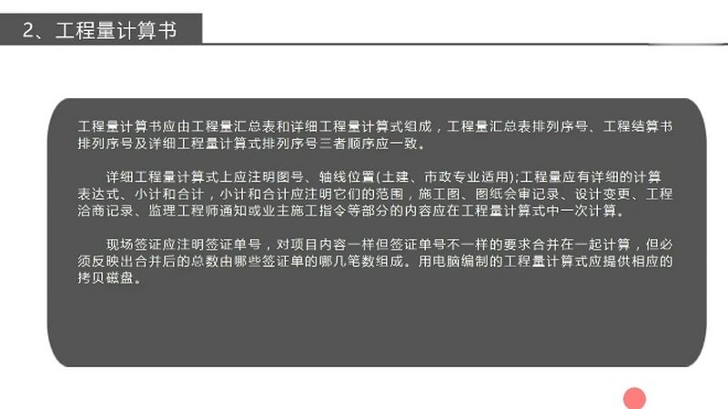 《工程造价新人》第5期 工程造价过程中资料文件编制整理的要求