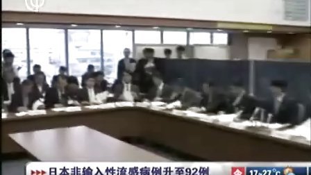 日本甲型H1N1流感非输入性病例升至80例