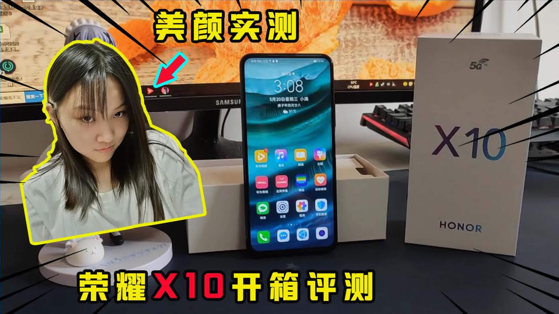 十七解说:荣耀X10手机开箱评测,妹妹亲自试美颜效果,.