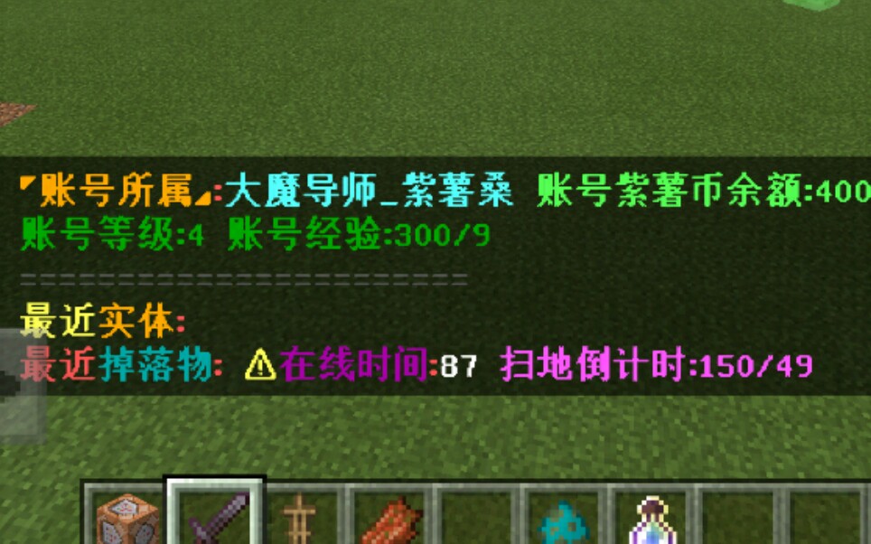 我的世界:个人信息,内含扫地机器人!