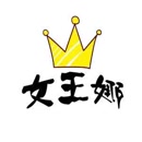 女王娜 
