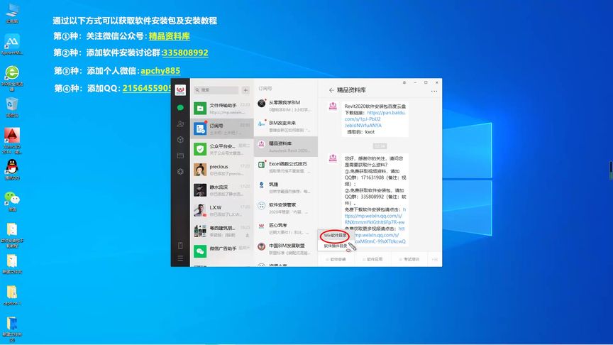 Visio2003软件安装视频教程
