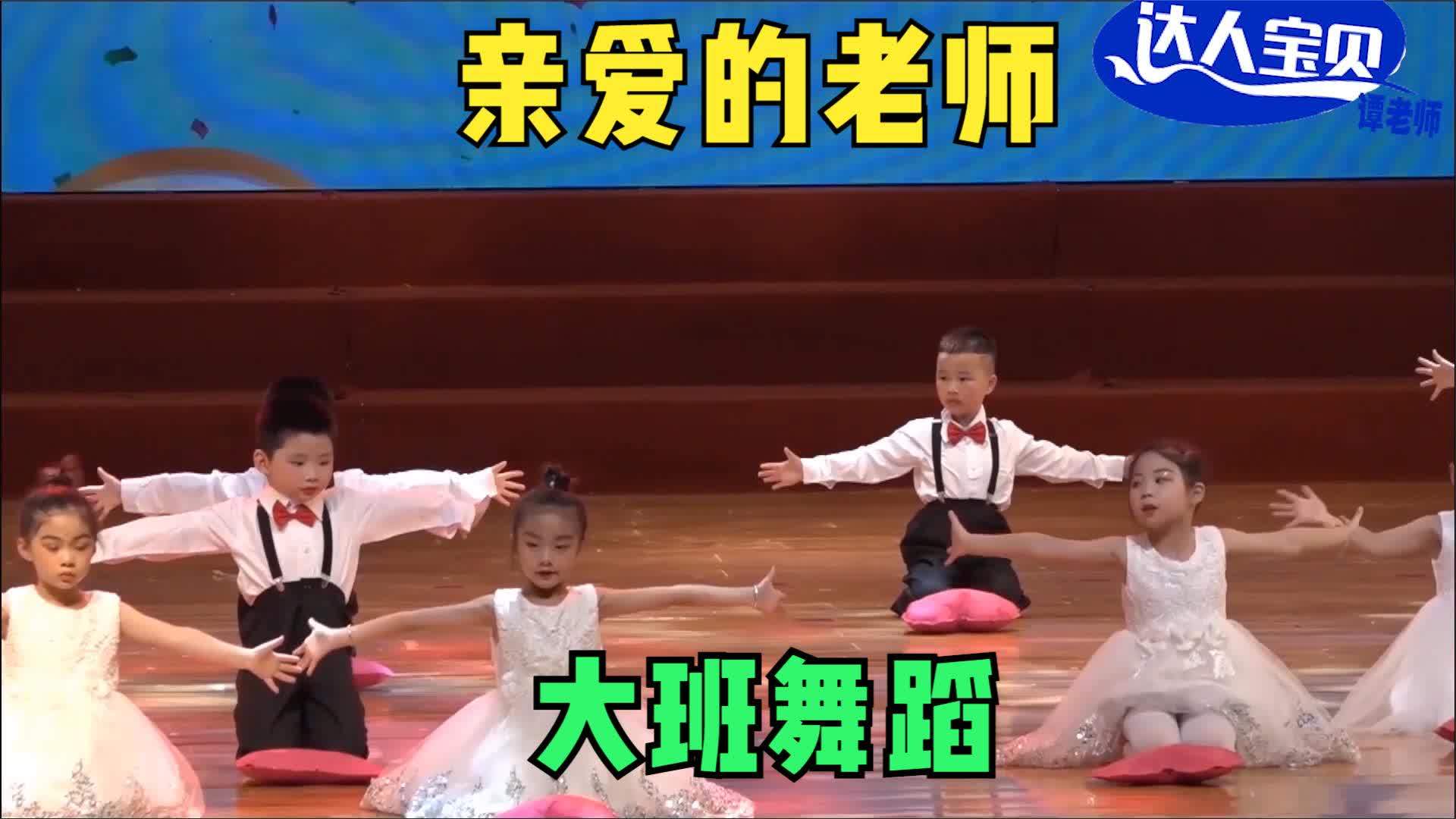 幼儿园大班《亲爱的老师》毕业季手势舞,念师恩唱优美动听的歌