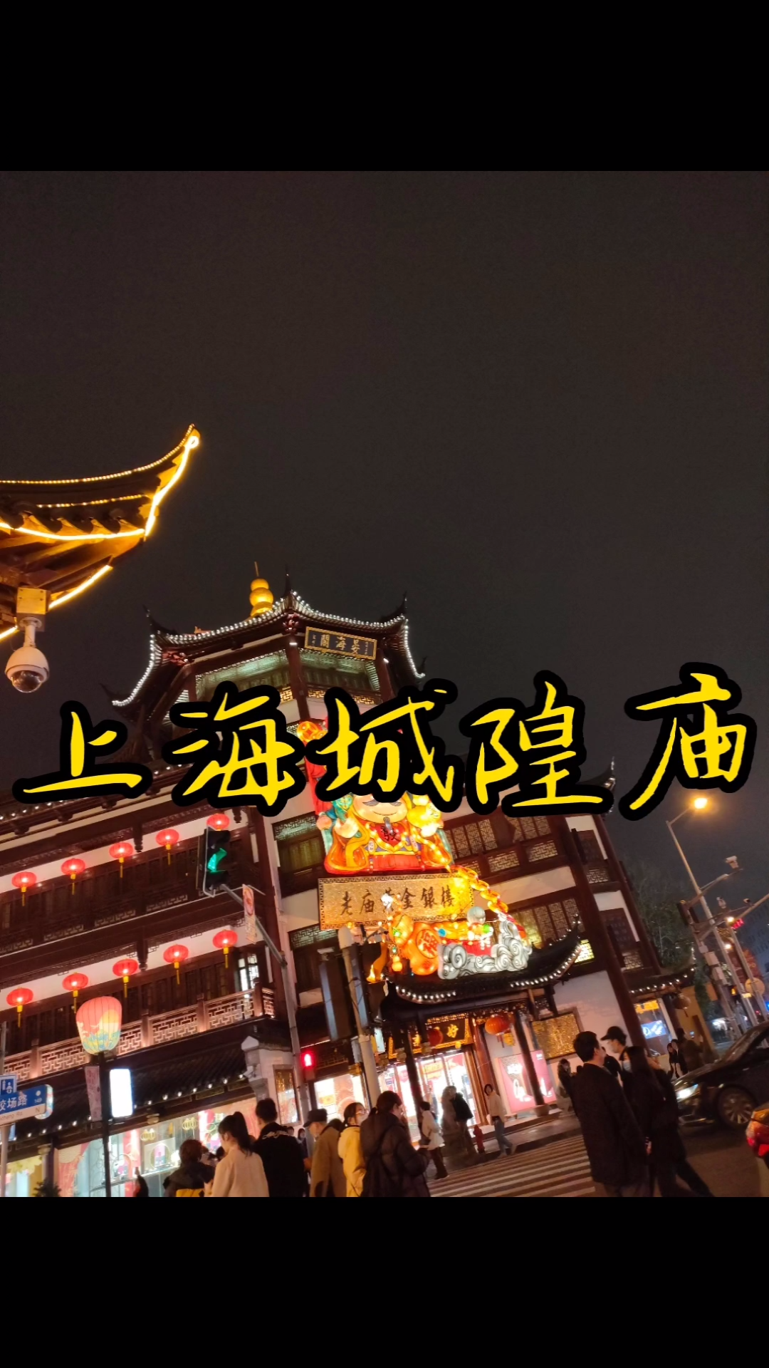 这里是上海城隍庙,有多少人现在是在异乡的